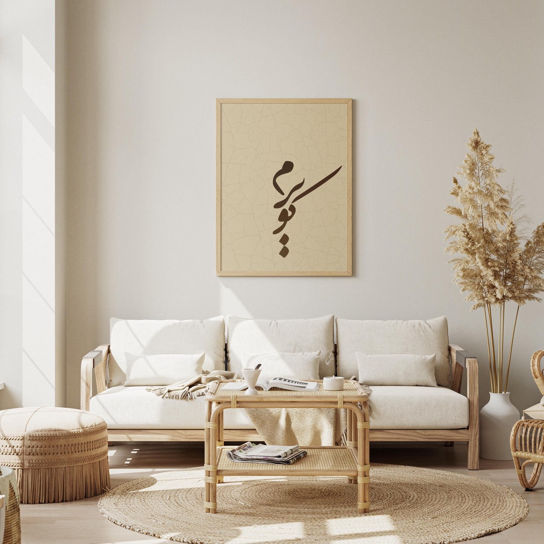 Persian Calligraphy Poster / پوستر نستعلیق کویرم / Farsi Housewarming ...
