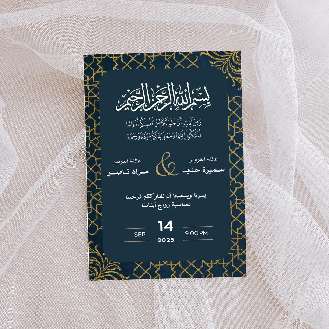 Green and Gold Luxury Digital Arabic Wedding Invitation - Etsy