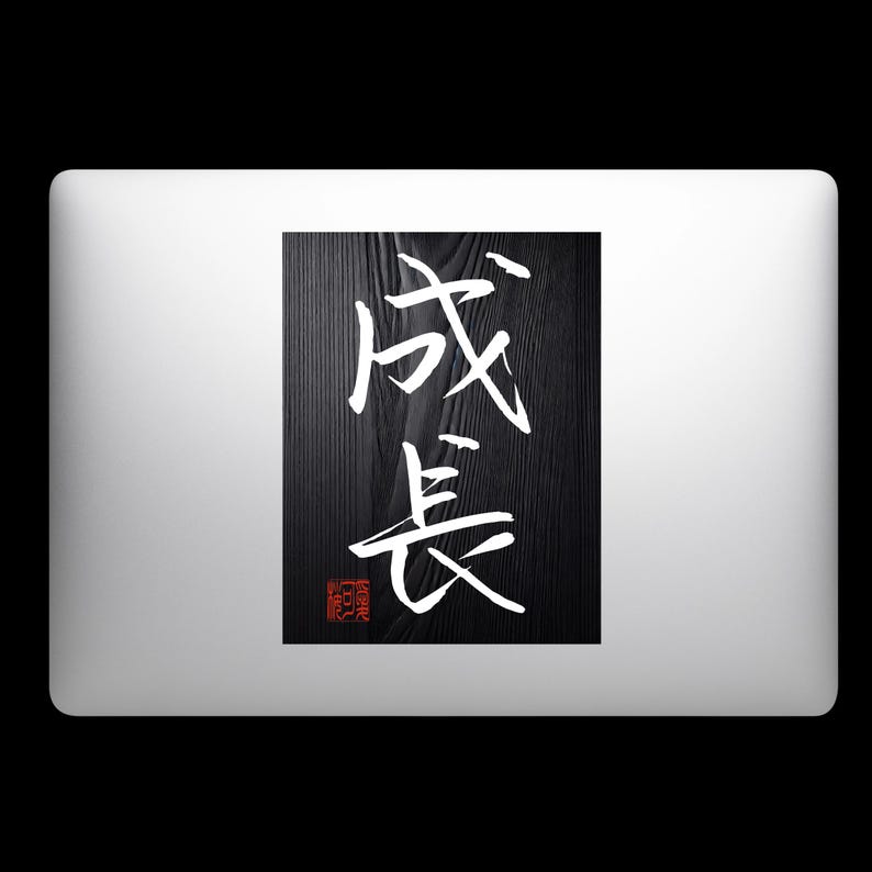 Japanese Calligraphy Wall Art - "growth" Kanji Design PDF, Jpeg. Pulse ...
