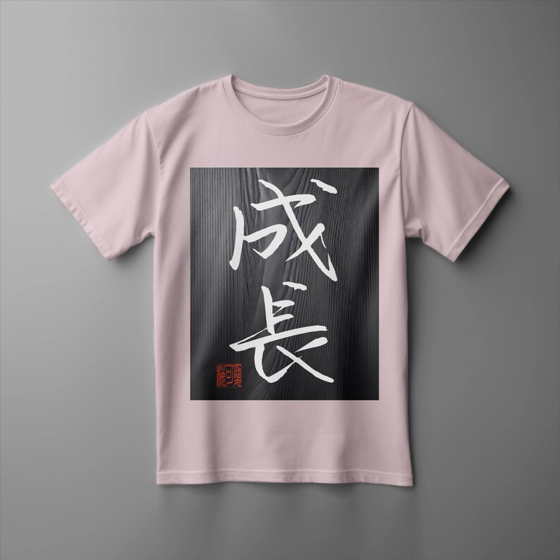 Japanese Calligraphy Wall Art - "growth" Kanji Design PDF, Jpeg. Pulse ...