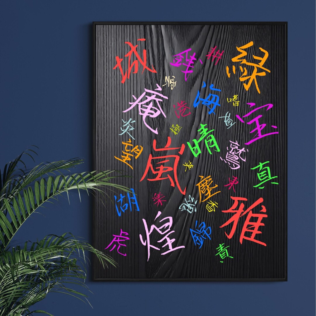 Japanese Kanji Color Art - Vibrant Calligraphy Design for Creative ...