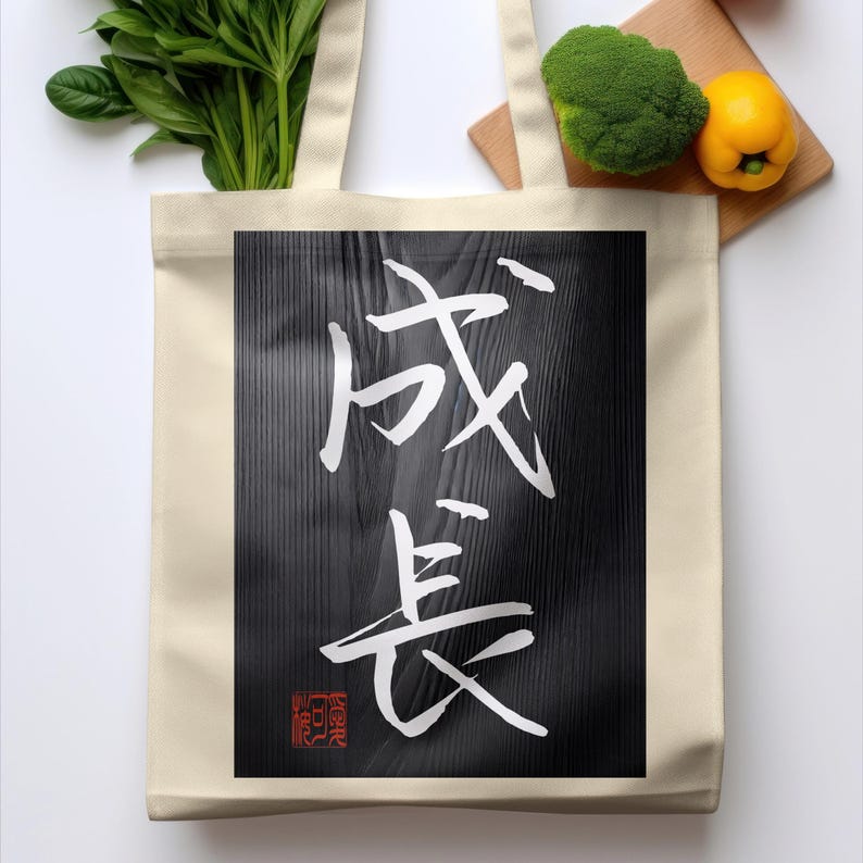 Japanese Calligraphy Wall Art - "growth" Kanji Design PDF, Jpeg. Pulse ...