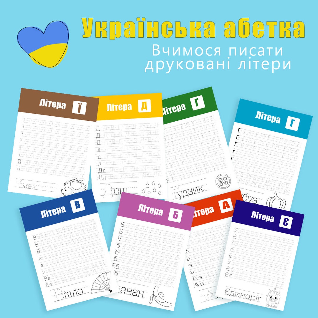 33 Worksheets of Ukrainian Alphabet Writing, Ukrainian Abetka, Cyrillic ...