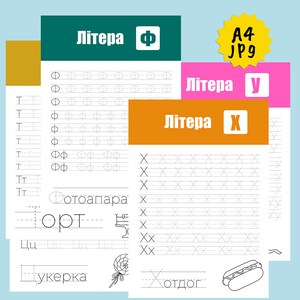 33 Worksheets of Ukrainian Alphabet Writing, Ukrainian Abetka, Cyrillic ...