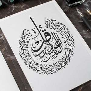 4 Qul Round Circle Arabic Calligraphy, Islamic Wall Art, Islamic ...