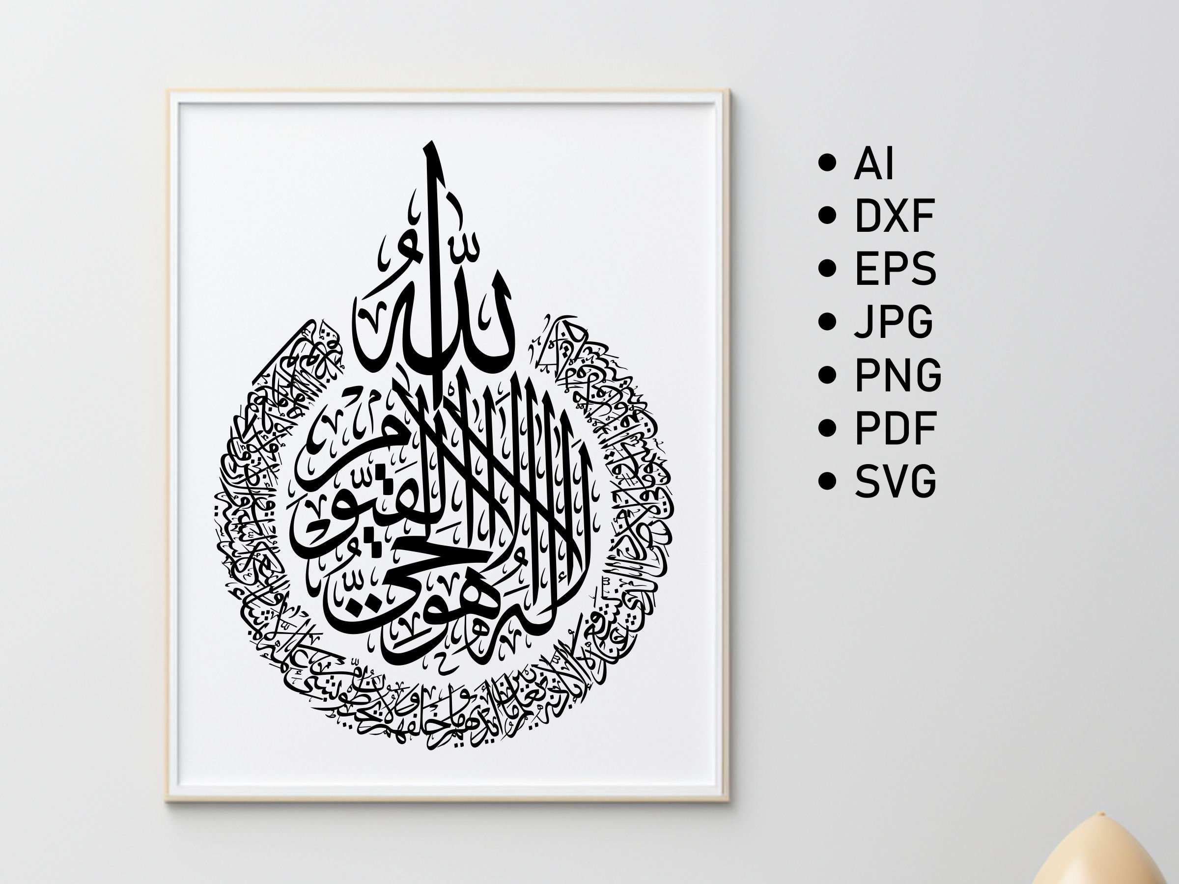 Ayatul Kursi Svg Arabic Calligraphy, Islamic Round Circle Calligraphic ...