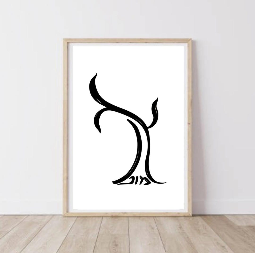 EMUNAH, Faith, Hebrew Calligraphy, Christian Art, Jewish Art, Torah ...