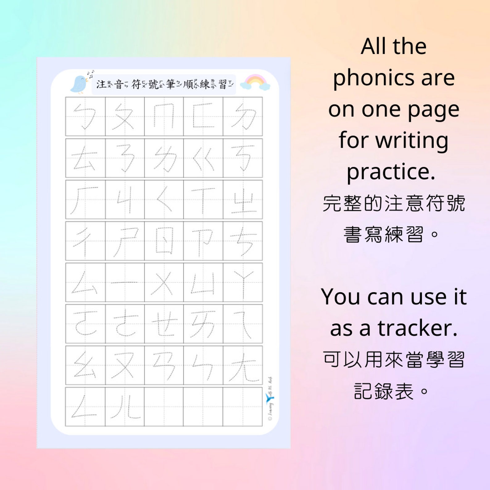 Bopomofo Traditional Chinese Alphabet Writing Sheet 注音符號筆順練習 3, Zhuyin ...