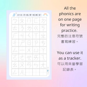 Bopomofo Traditional Chinese Alphabet Writing Sheet 注音符號筆順練習 3, Zhuyin ...