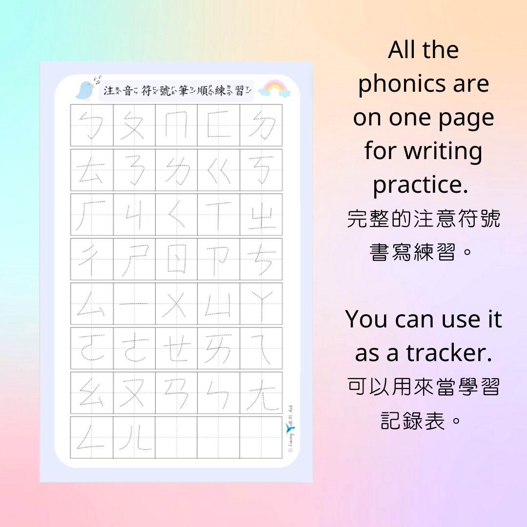 Bopomofo Traditional Chinese Alphabet Writing Sheet 注音符號筆順練習 3, Zhuyin ...