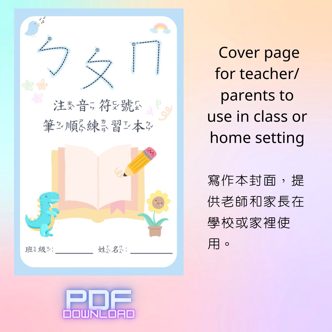 Bopomofo Traditional Chinese Alphabet Writing Sheet 注音符號筆順練習 3, Zhuyin ...