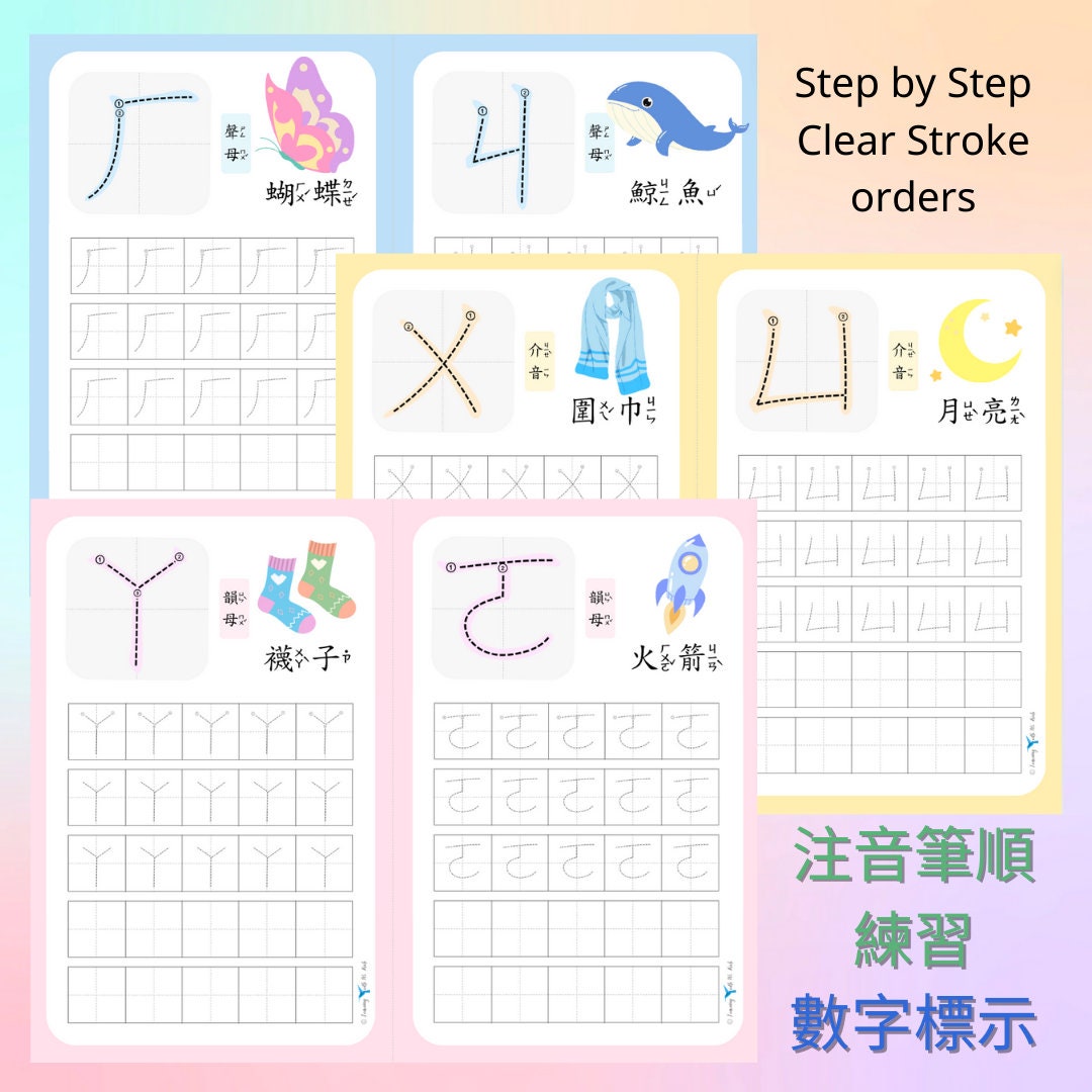 Bopomofo Traditional Chinese Alphabet Writing Sheet 注音符號筆順練習 3, Zhuyin ...
