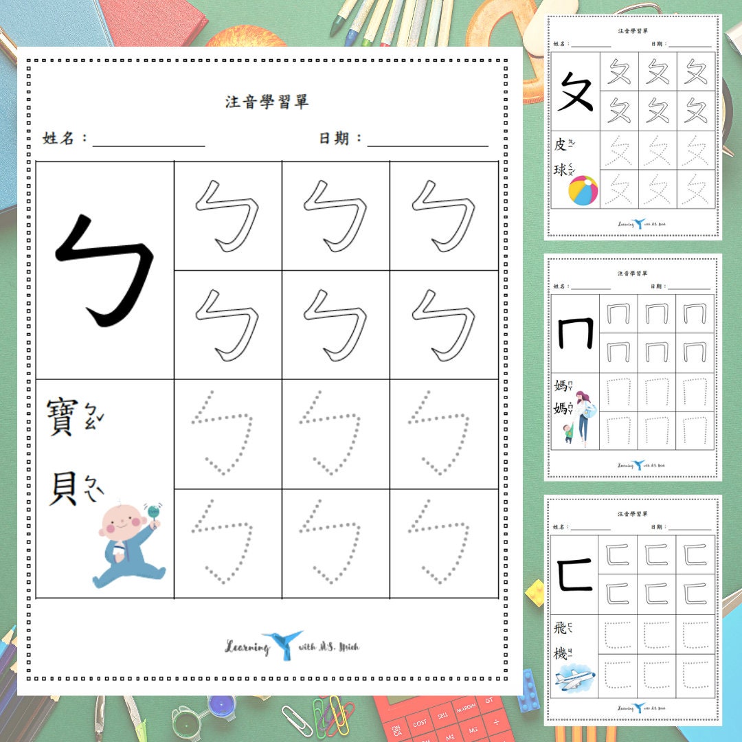 Bopomofo Traditional Chinese Alphabet Writing Worksheet 注音符號練習, Zhuyin ...