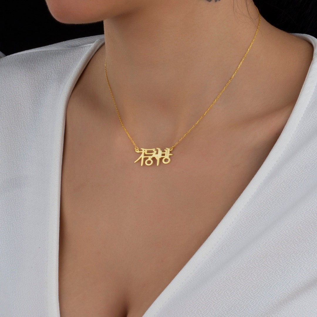 Custom Korean Name Necklace: Personalized Hanja Pendant, Adjustable ...