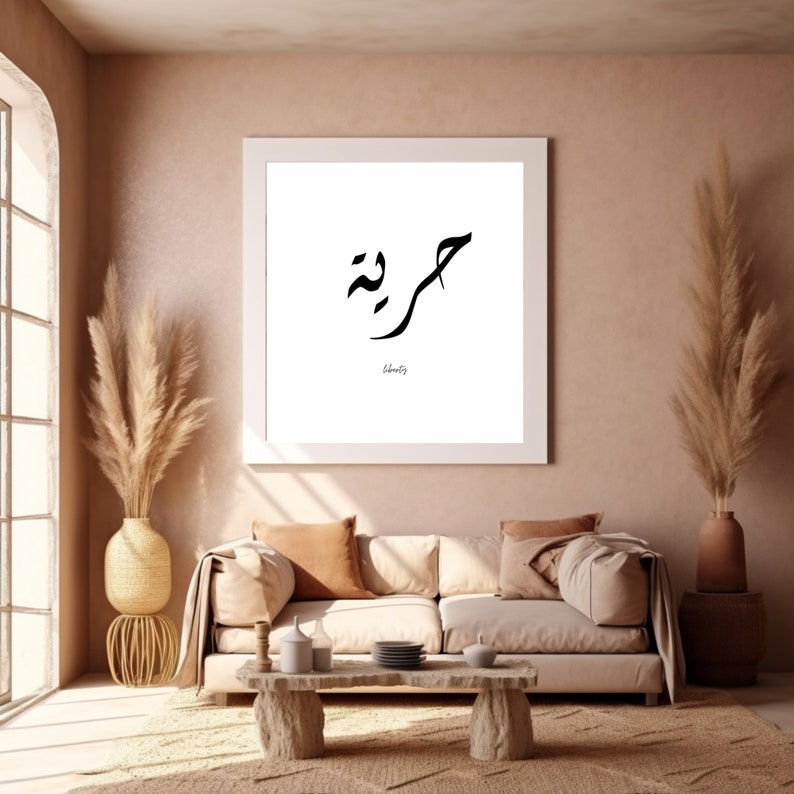 LIBERTY- Arabic Calligraphy Wall Art Digital Download - Etsy