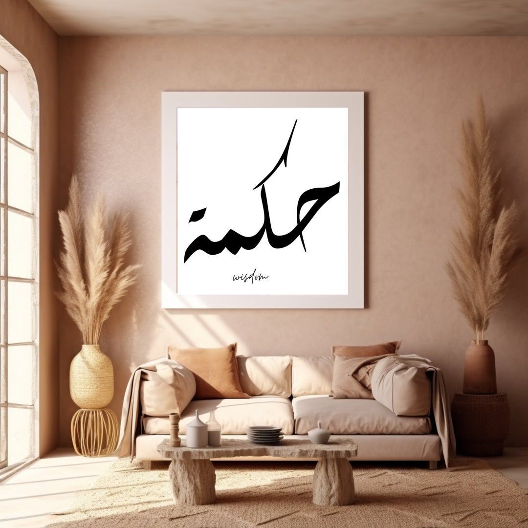 WISDOM- Arabic Calligraphy Wall Art Digital Download - Etsy