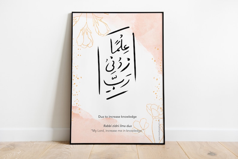 Rabbi Zidni Ilma Dua Dhikr , Digital Download, Arabic Calligraphy ...
