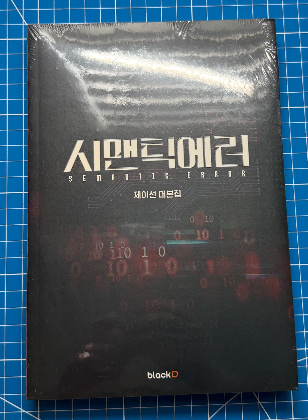 Semantic Error Script Book Official Brand New Sealed Made in Korea Park ...