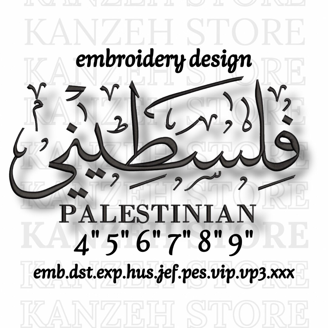 Palestinian Arabic Calligraphy Embroidery Design, Thuluth Script ...