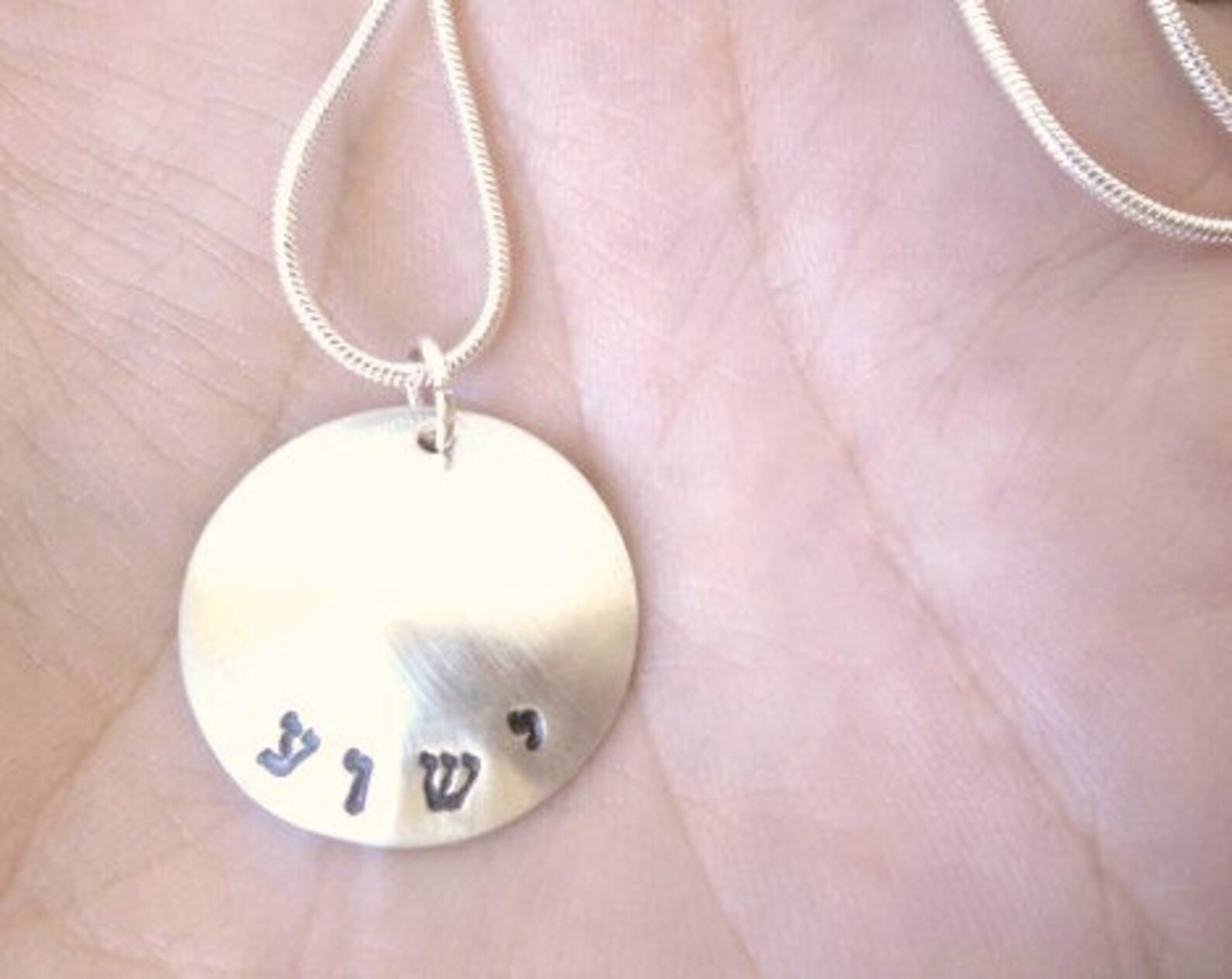 Yeshua Custom Hand Stamped Domed Sterling Silver Hebrew - Etsy