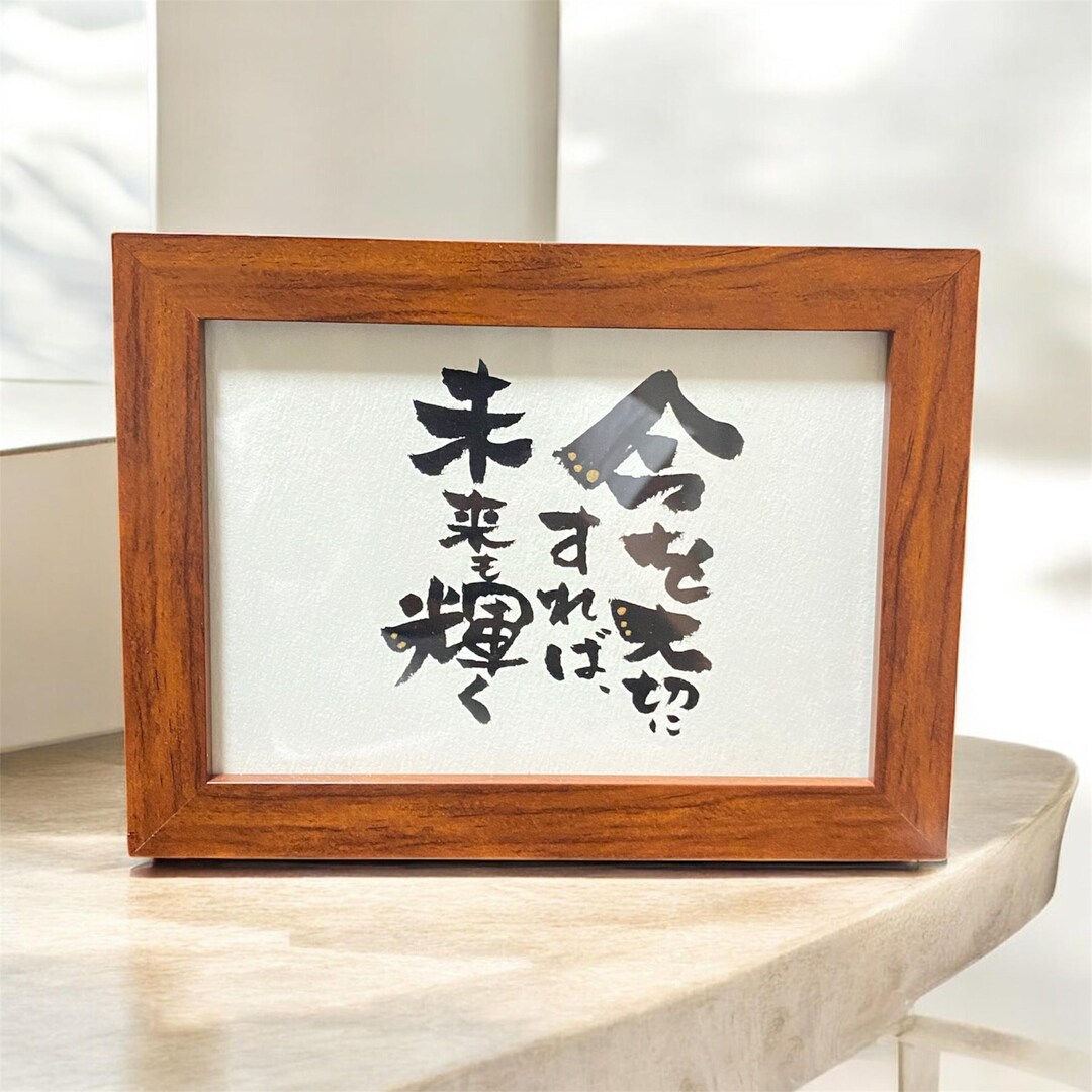 Cherish the Present – Japanese Calligraphy Art - Etsy