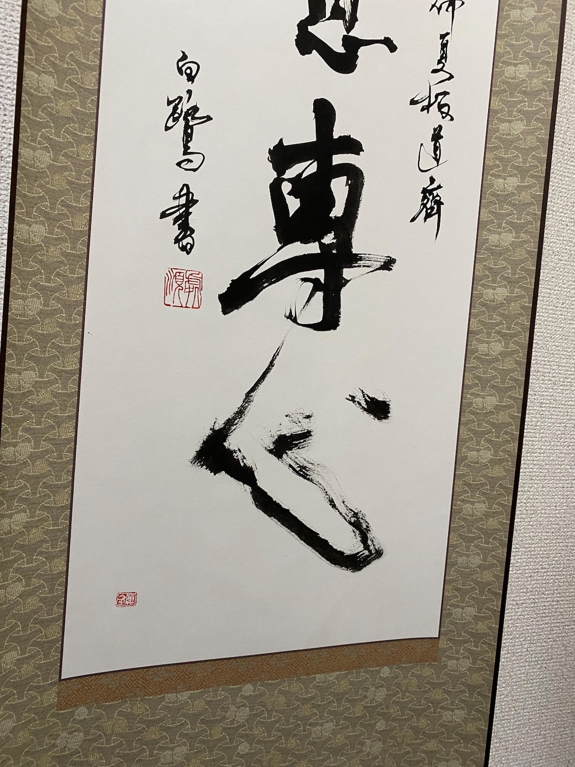 Japanese Calligraphy Scroll “一意専心(ichii Senshin)” – Zen Wall Art, Budo ...