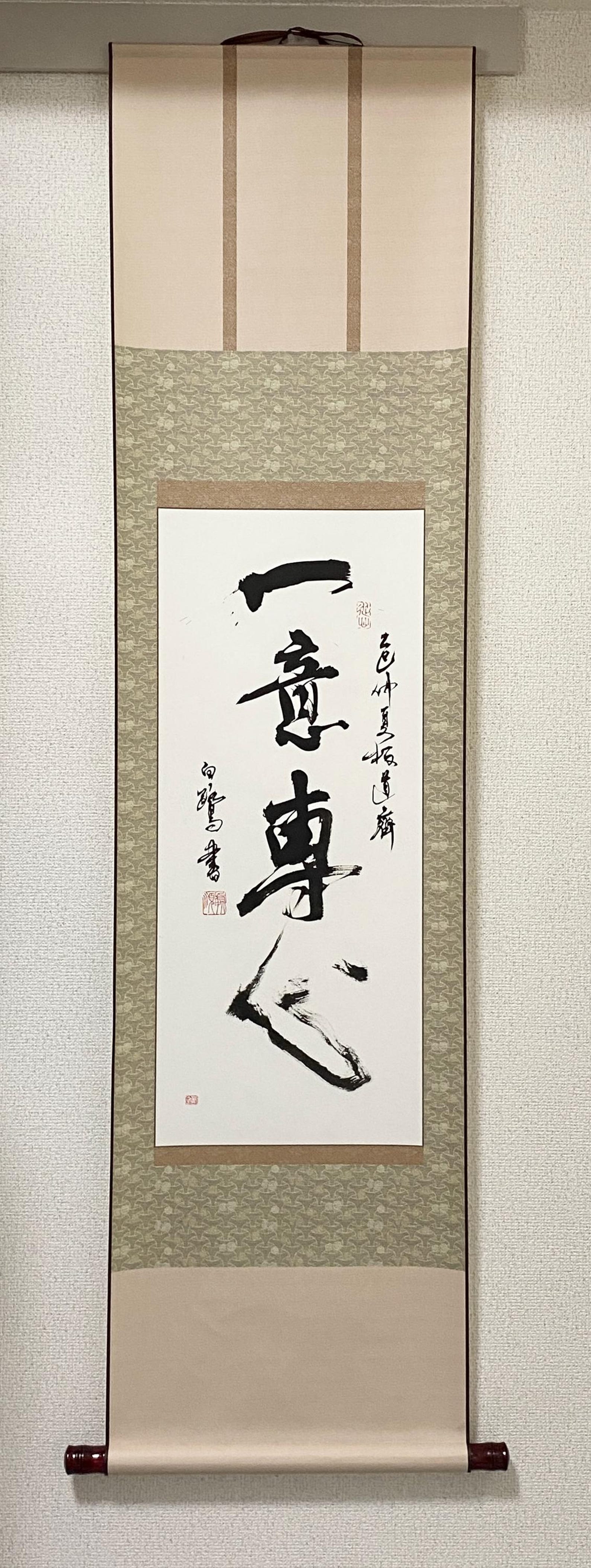 Japanese Calligraphy Scroll “一意専心(ichii Senshin)” – Zen Wall Art, Budo ...