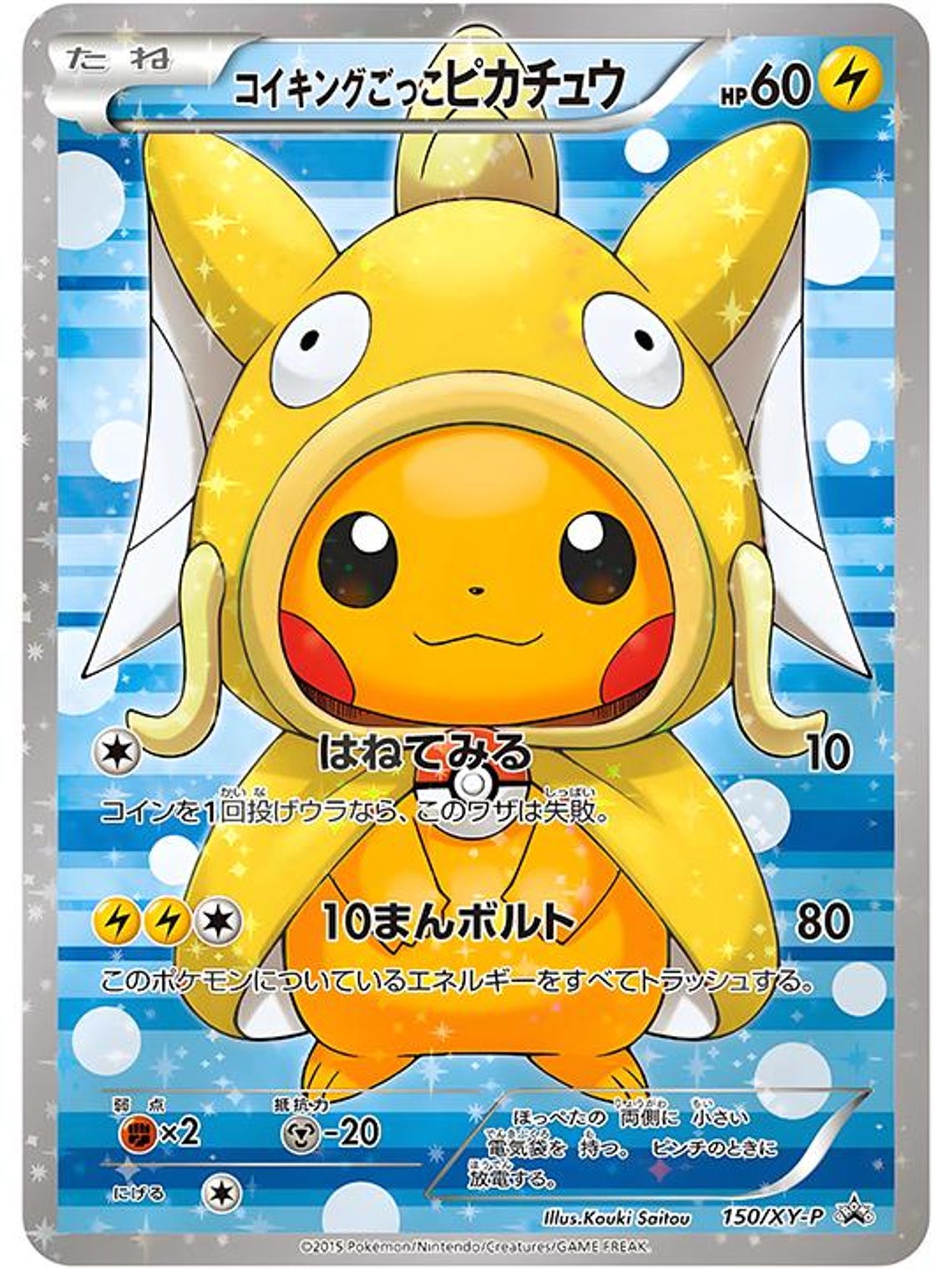 Pokemon Shiny Magikarp Poncho Pikachu Holographic - Etsy