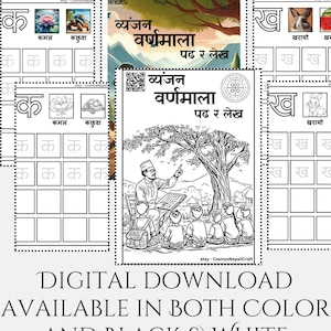 Printable Practice Book for Nepali Alphabet Consonant. Tracing Book ...