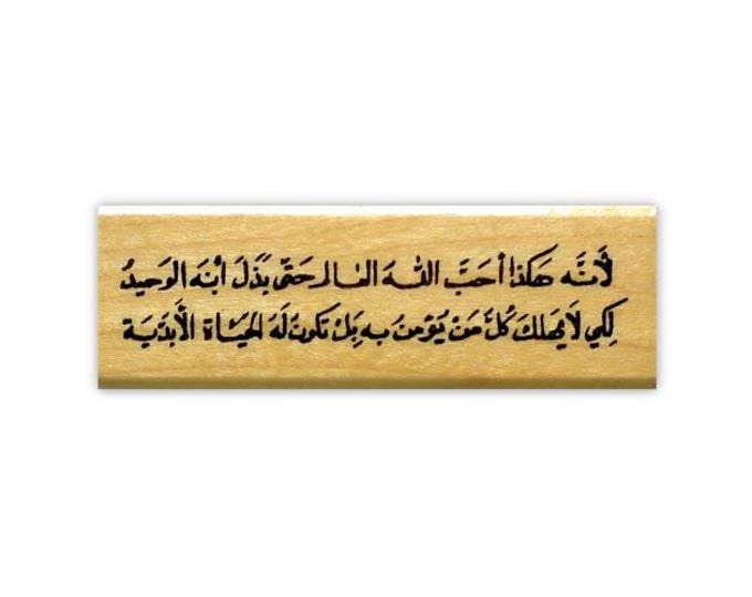 John 3-16 in Arabic Mounted Rubber Stamp, Christian, Religious ...