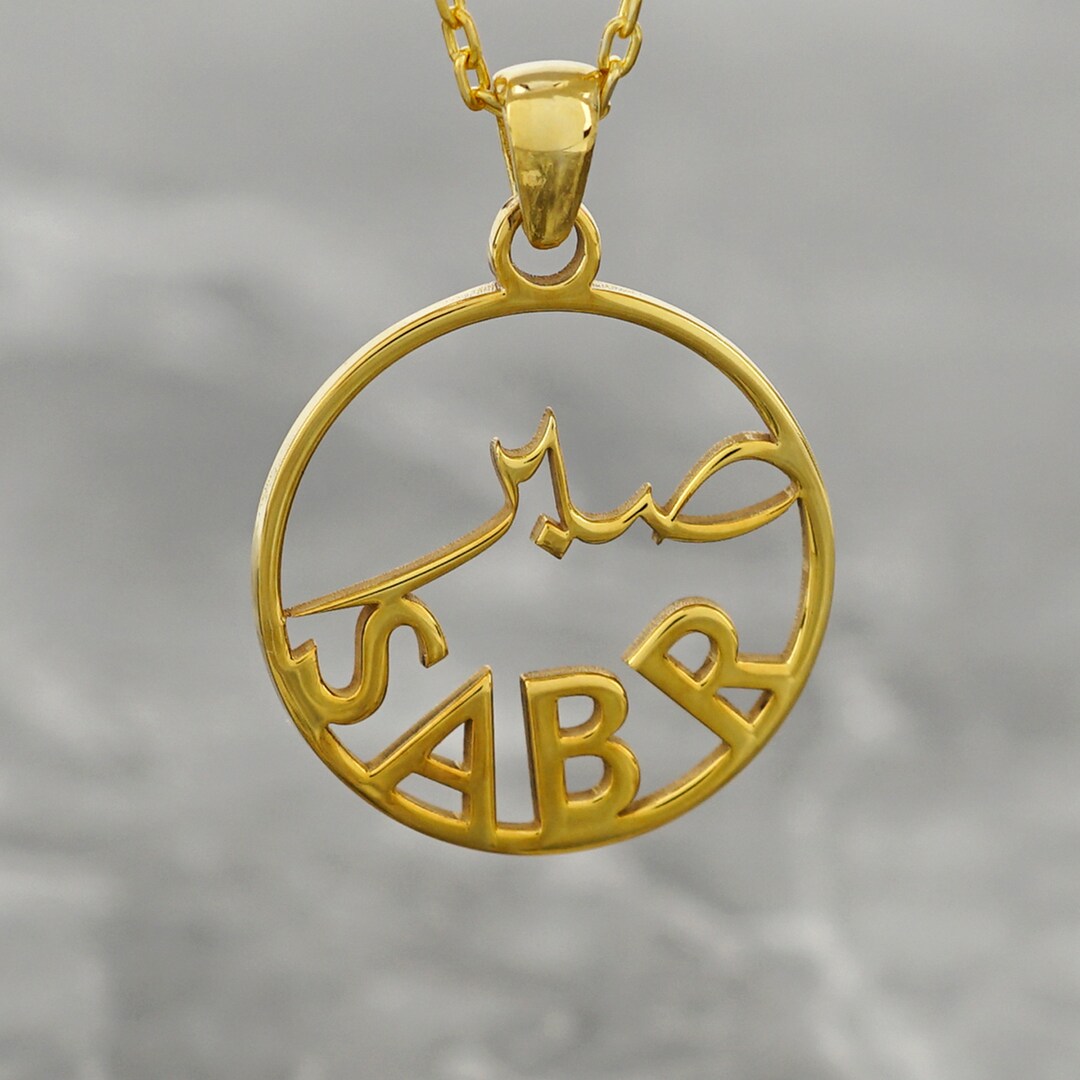 Islamic Silver Necklace Sabr Arabic Pendant Muslim Jewelry Gift for ...