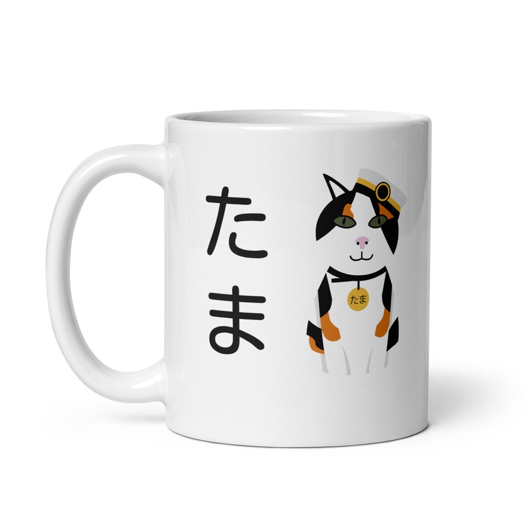 Station Master Tama (white Glossy Mug) - Etsy