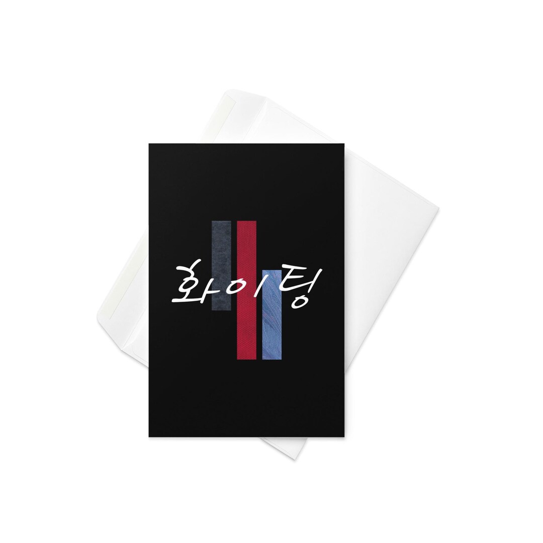 Encouraging Korean Fighting "hwaiting" Greeting Card - Etsy