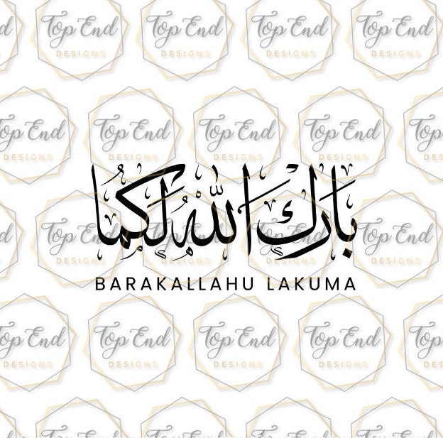 Barakallahu Lakuma Arabic Vector Islamic Calligraphy | Svg | Png | Jpg ...