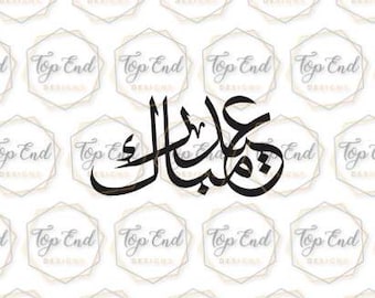 Hifz/hifdh Mubarak - Thuluth Arabic Vector Islamic Calligraphy | Svg ...