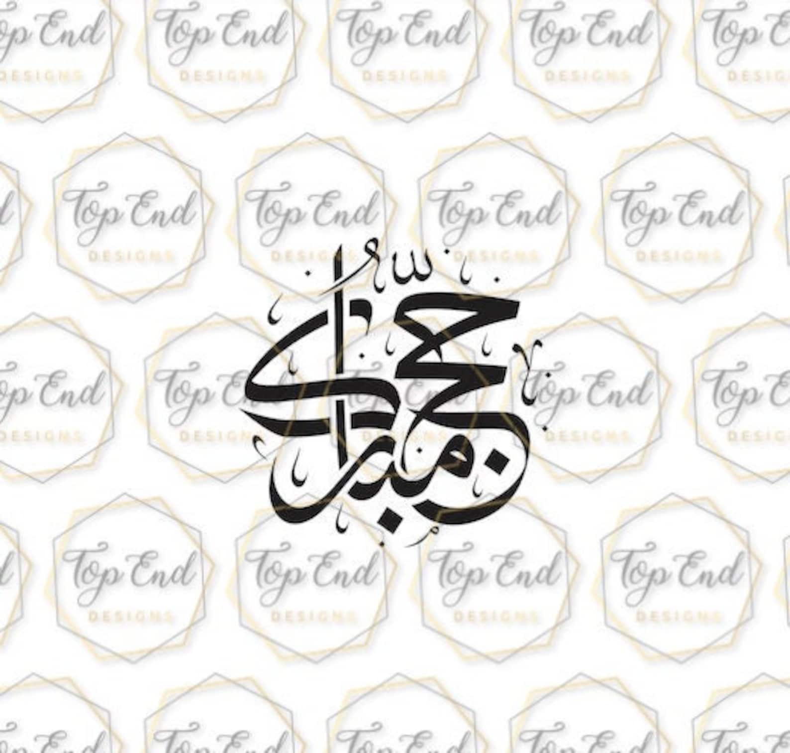 Hajj Mubarak - Arabic Vector Islamic Calligraphy | Svg | Png | Jpg ...