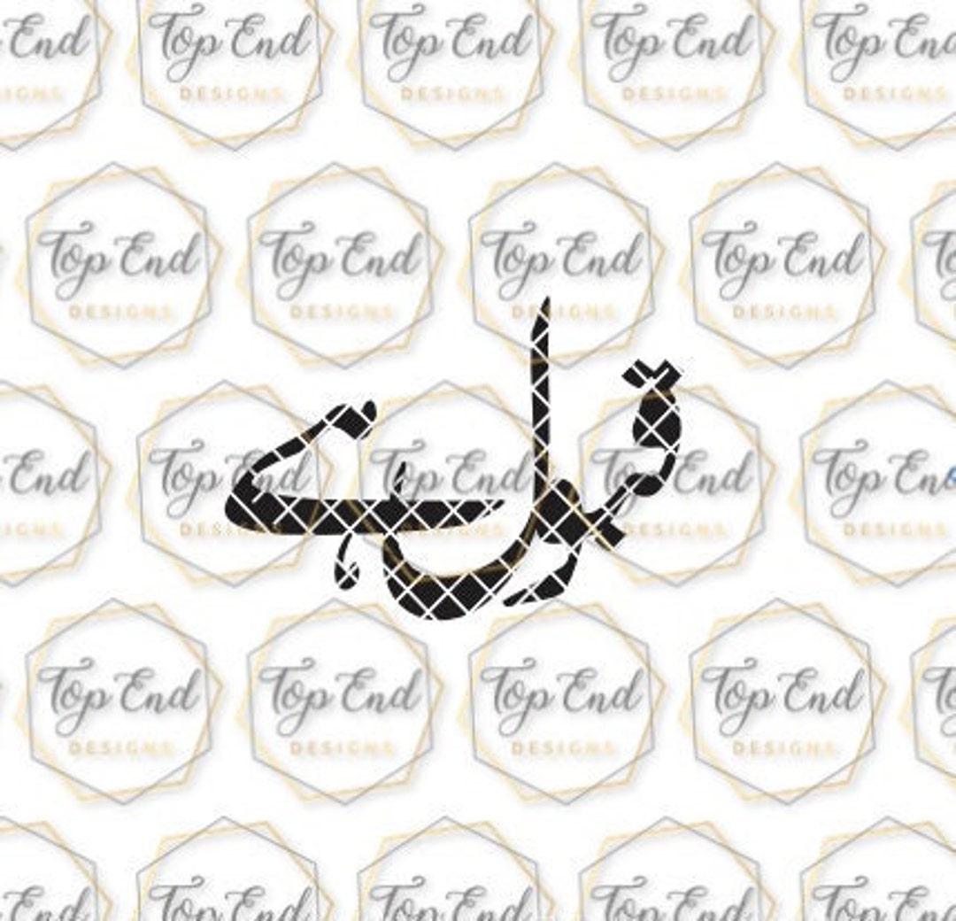 Qubool Hai - Urdu Cutfile - Perfect for Cake Toppers | Svg | Png | Jpg ...