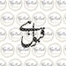 Qubool Hai - Urdu Cutfile - Perfect for Cake Toppers | Svg | Png | Jpg ...