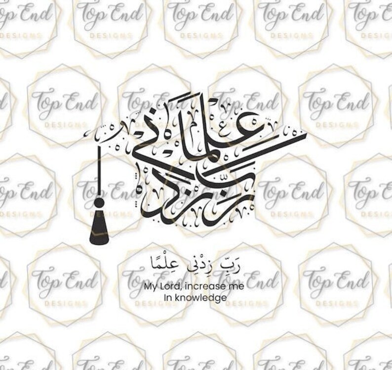 Rabbi Zidni Ilma 2 - Graduation - Arabic Calligraphy Vector | Svg | Png ...