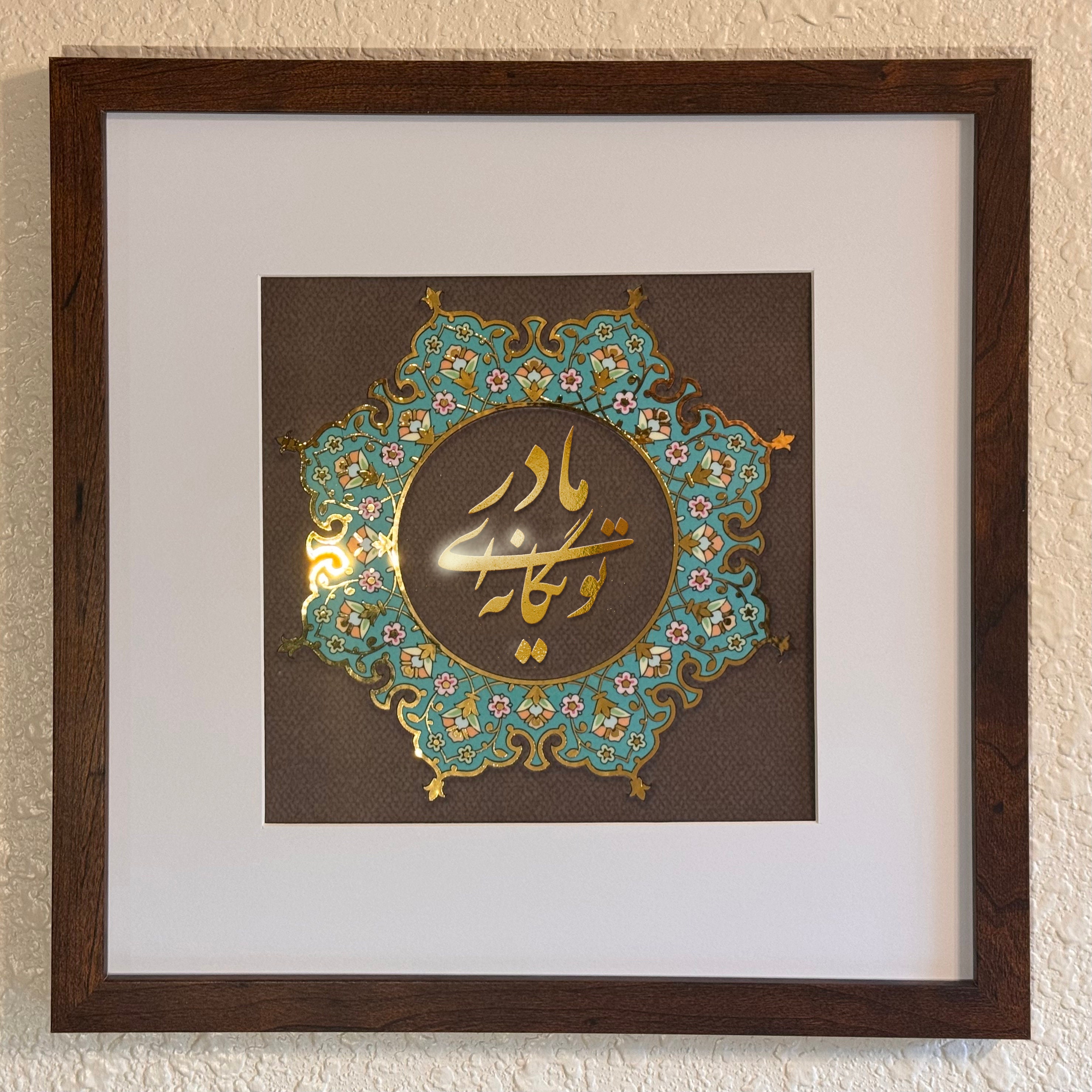 Personalized Tazhib With Gold Calligraphy: Customize Your Artwork With ...