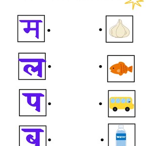 Nepali Language Worksheet for Kids | Alphabet Practice Printable - Etsy