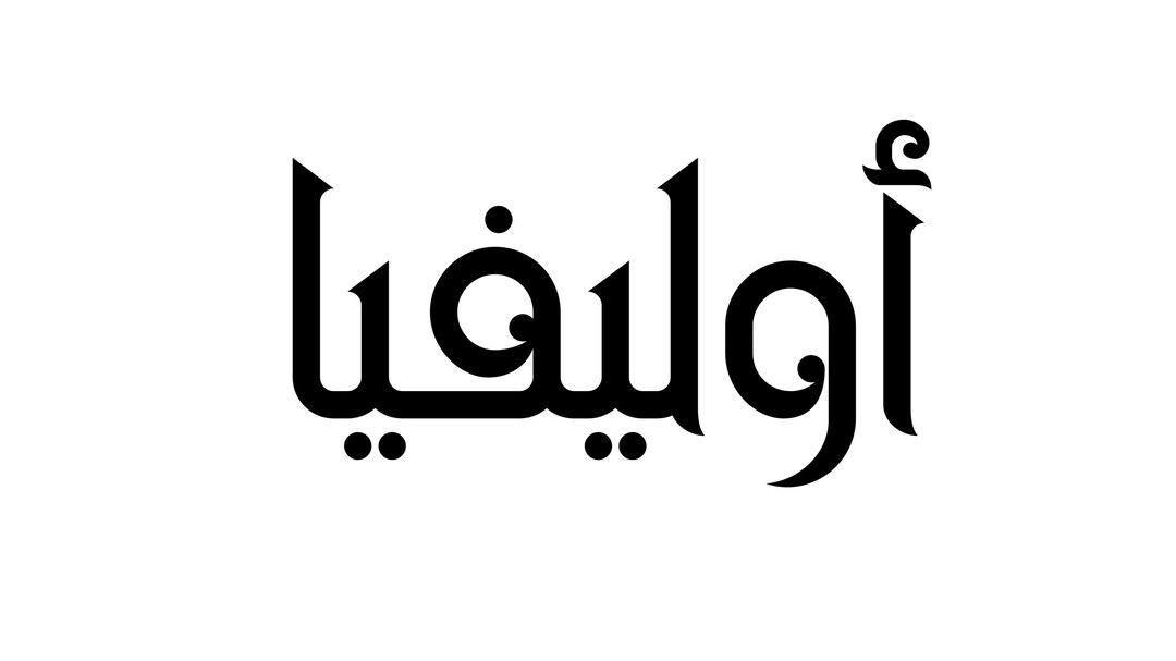 Arabic Name Tattoo Designs – Personalized Digital Art - Etsy