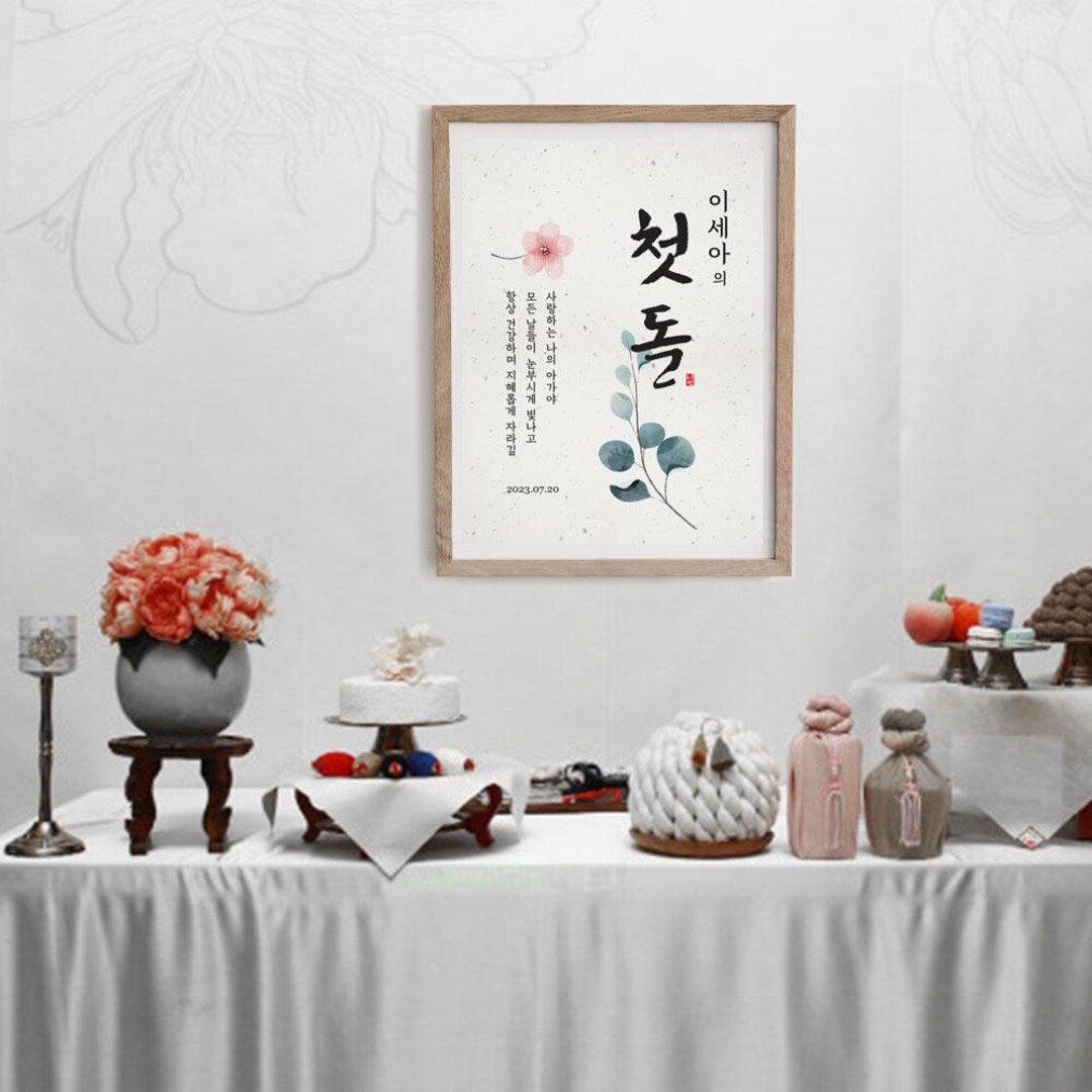 Dohl, Custom Banner, 첫돌, Korean 1st Birthday, Dohl Banner, Hanji, Dohl ...