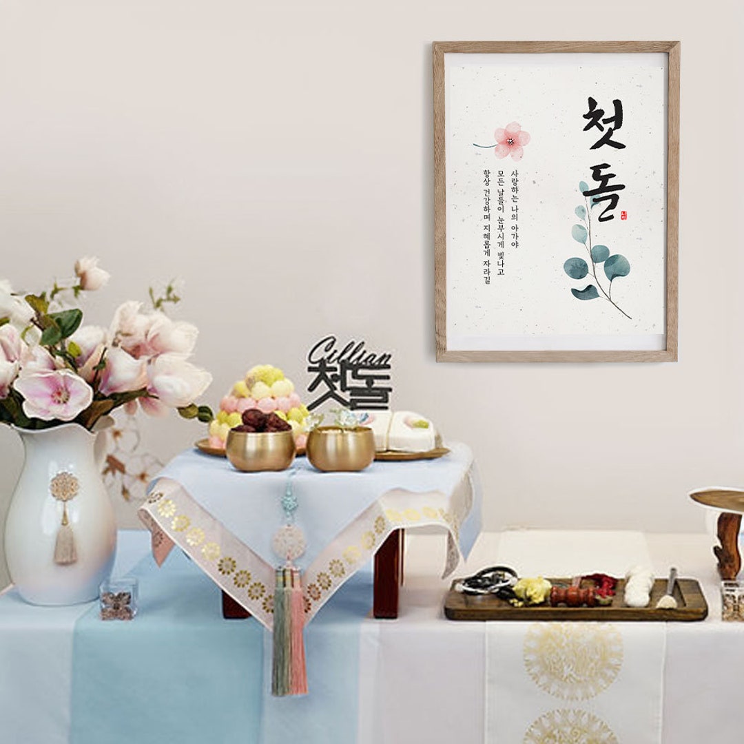 Dohl, 첫돌, Korean 1st Birthday, Dohl Banner, Hanji, Dohl Poster, Korean ...