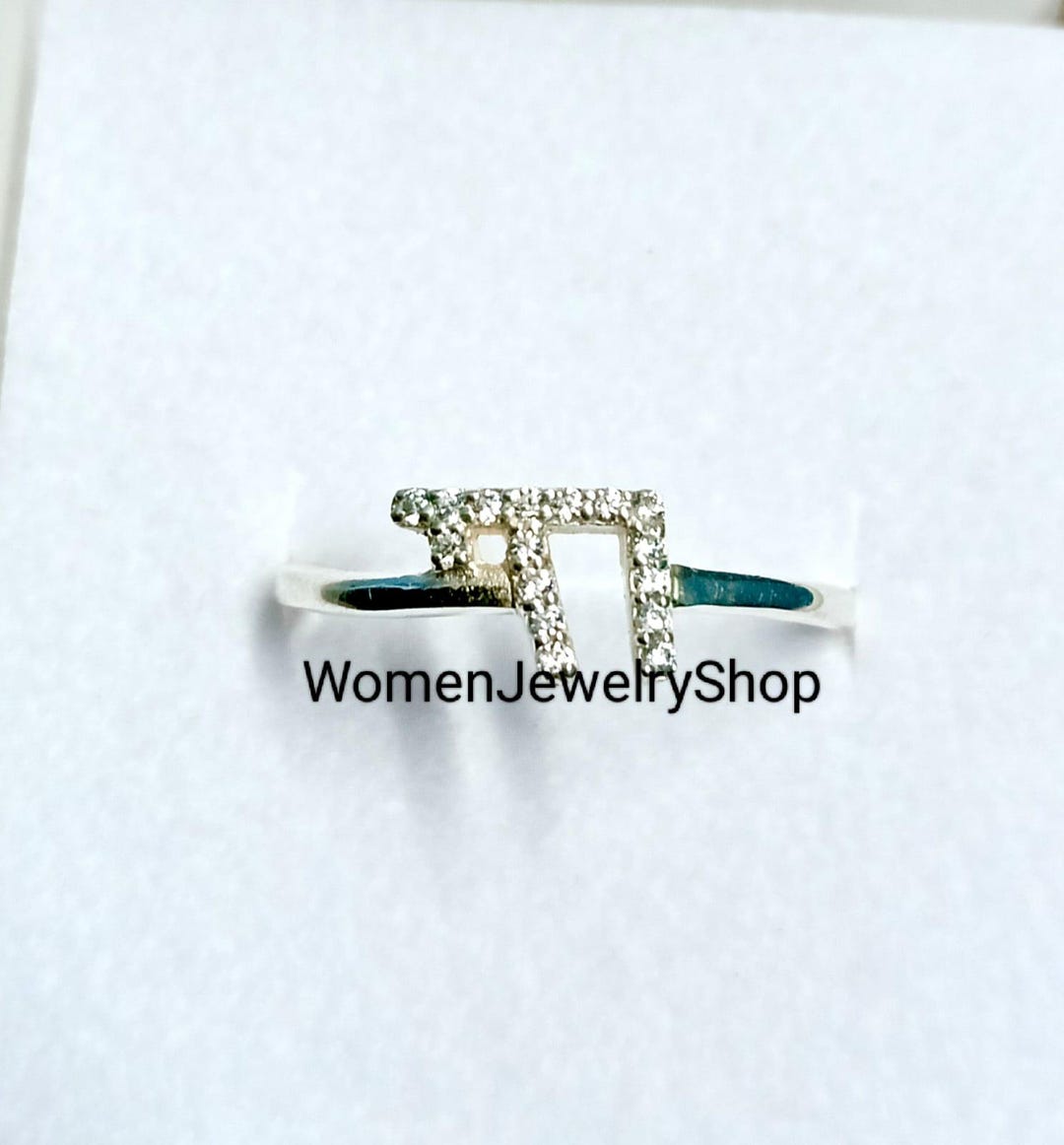 Chai Ring- Sterling Silver - Jewish Ring - Hai Ring - Jewish Jewelry - Etsy