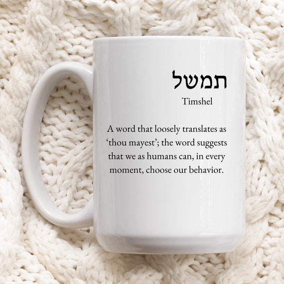 Timshel Hebrew Word