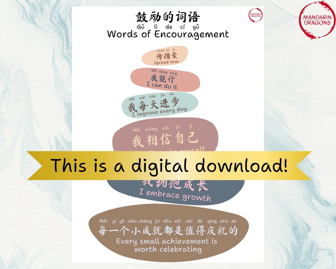 Mandarin Chinese Learning Poster - Words of Encouragement. Simplified ...