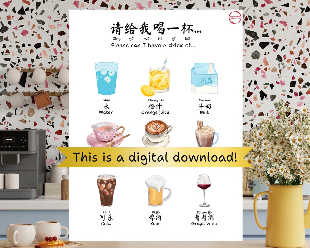 Chinese Learning Poster - Drinks, Simplified Mandarin Homeschool ...