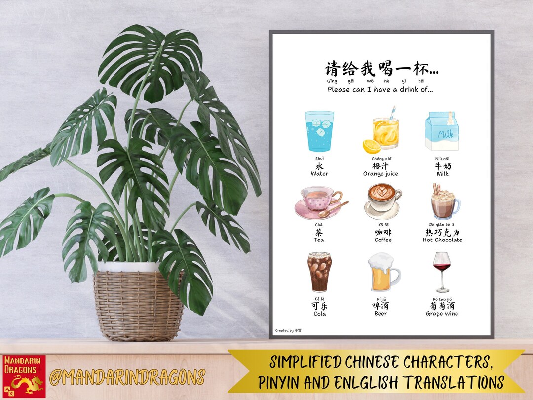 Mandarin Chinese Learning Poster Drinks, Simplified Mandarin Homeschool ...