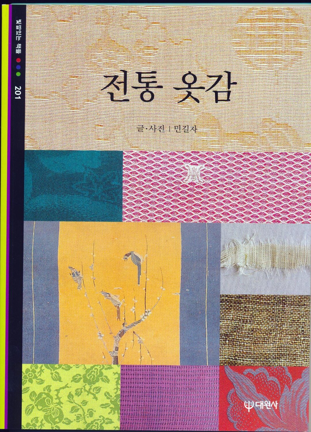 Korean Traditional HANBOK Fabric Information Book - Etsy